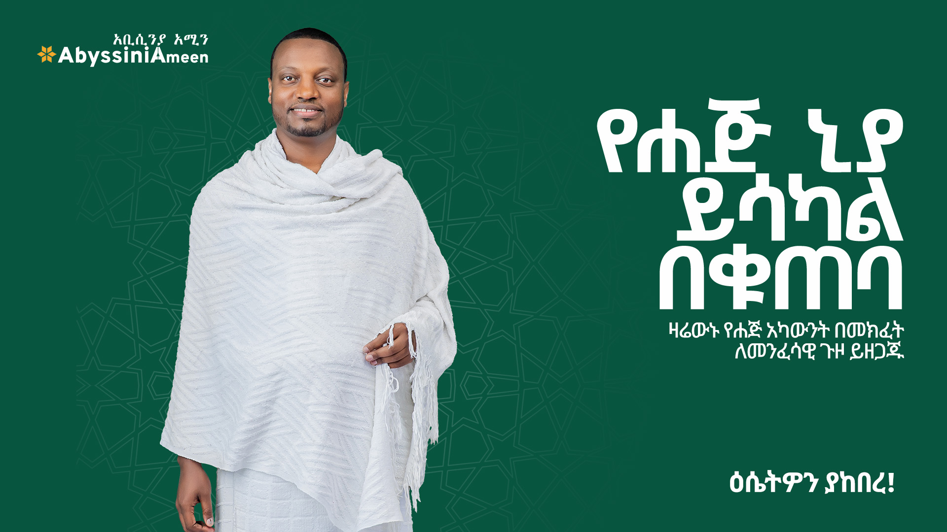 Bank of Abyssinia - The Choice for all - Bank in Ethiopia