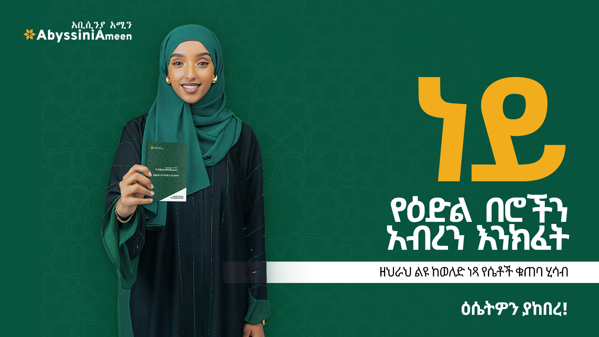 Interest Free Banking - Bank of Abyssinia - Bank with the Shari’a ...